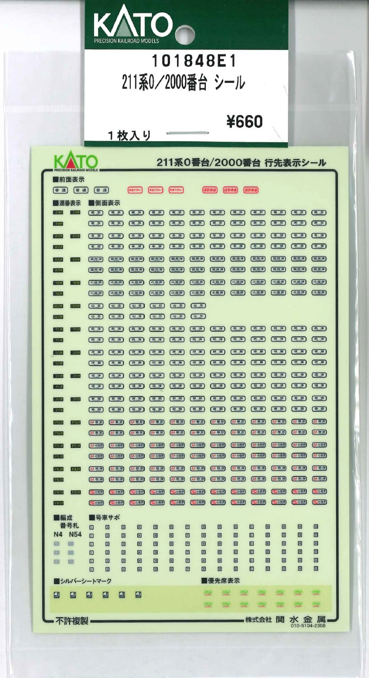 KATO鉄道模型オンラインショッピング 211系0／2000番台 シール: 現在販売中の商品 - kato