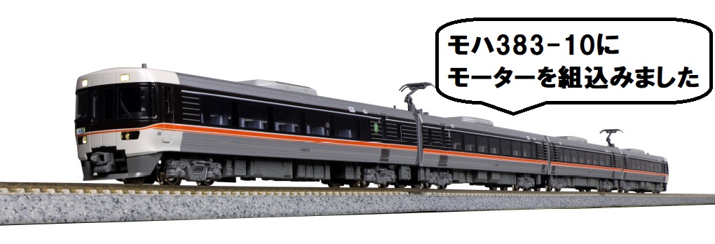 KATO鉄道模型オンラインショッピング 383系「しなの」 4両増結セット（動力付）: 現在販売中の商品 - kato