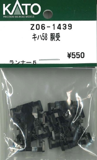 KATO鉄道模型オンラインショッピング キハ58 胴受: 現在販売中の商品 - kato
